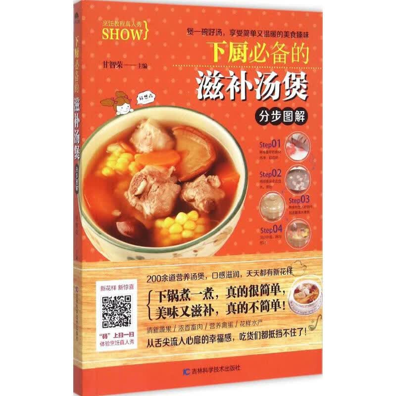 下厨必备的滋补汤煲分步图解
