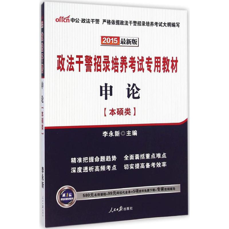 申论(近期新版)本硕类