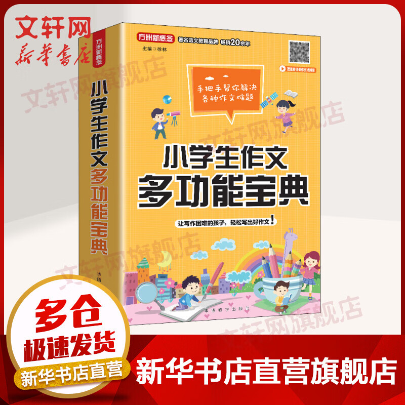 小学生作文多功能宝典
