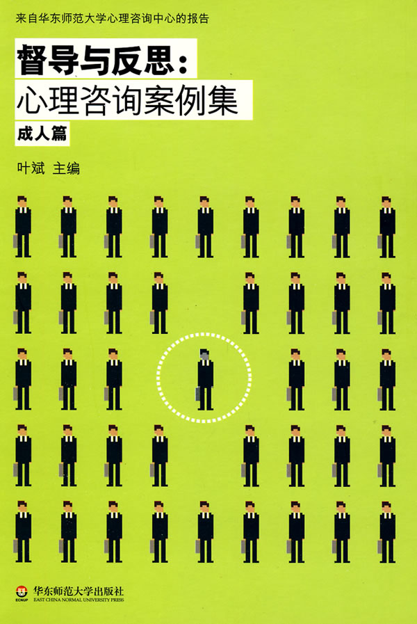 督导与反思 成人篇【特惠】
