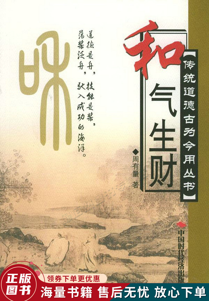 和气生财