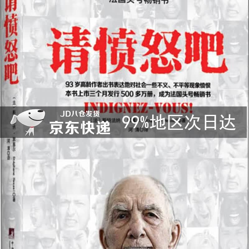 请愤怒吧