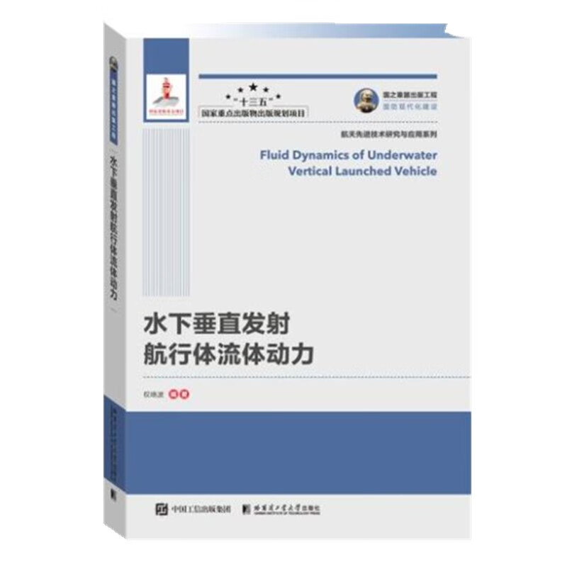 水下垂直发射航行体流体动力【精选】