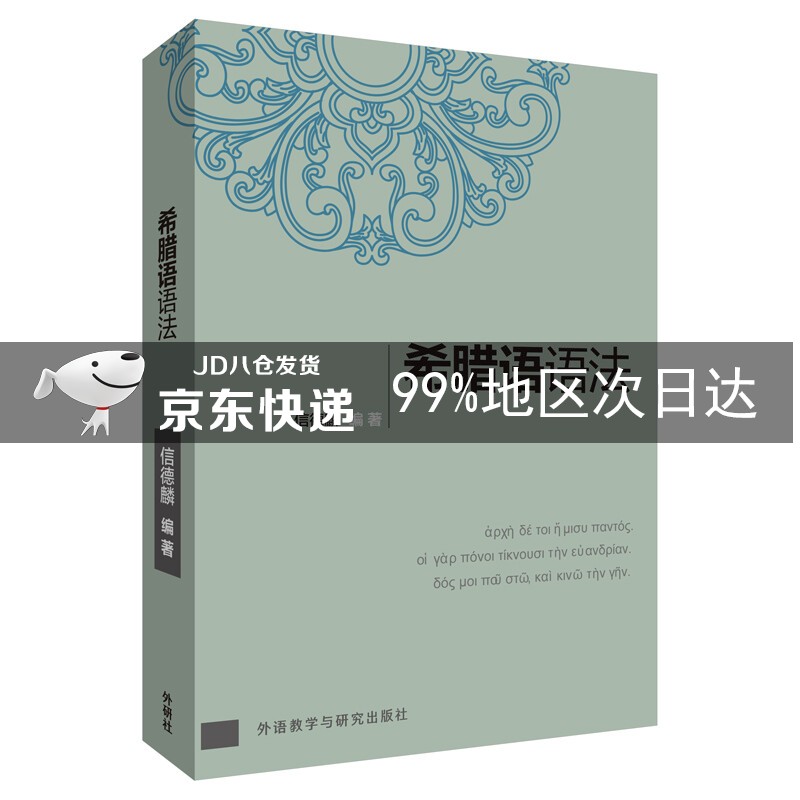 希腊语语法