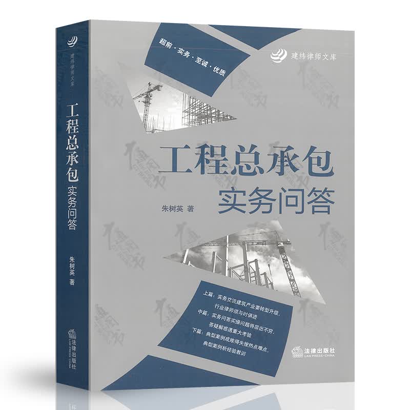 工程总承包实务问答