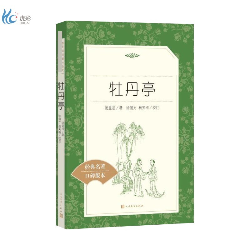 牡丹亭