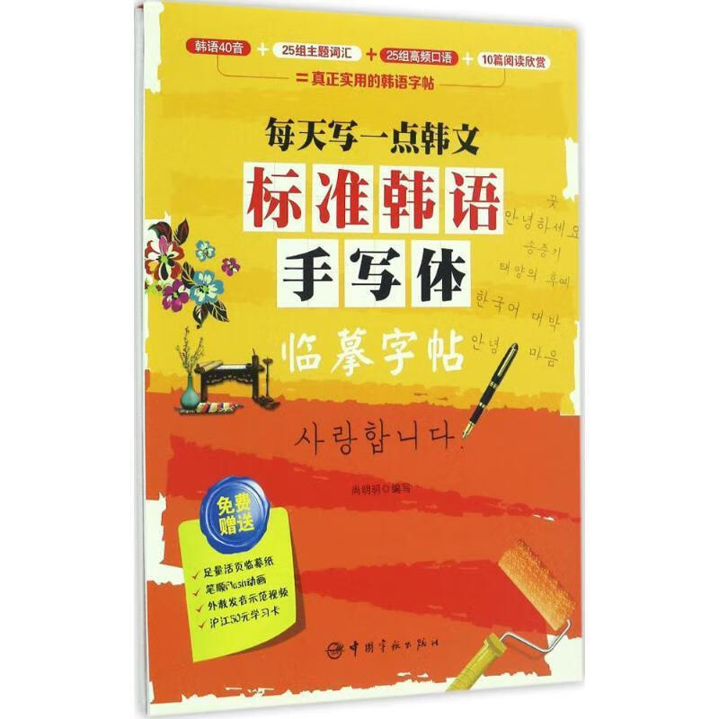 标准韩语手写体临摹字帖