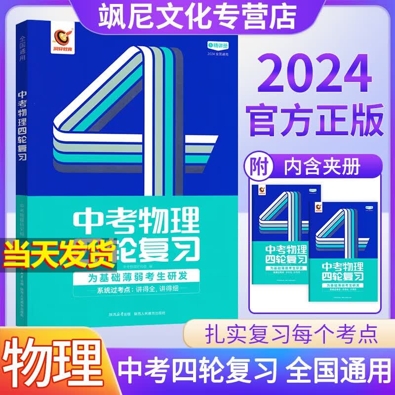 【可选】2024中考四轮复习 物理