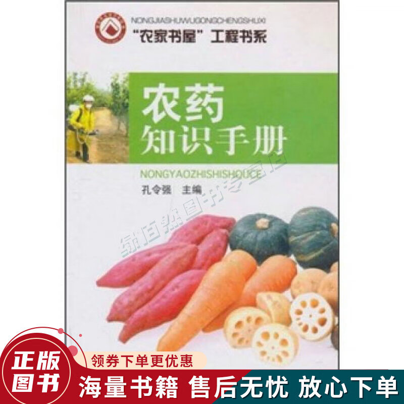 农药知识手册