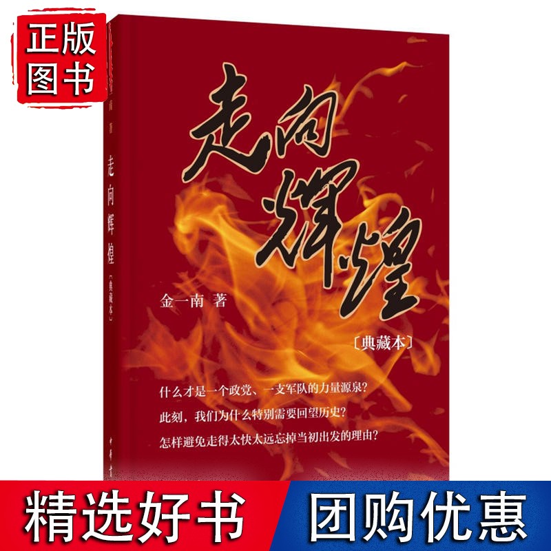 走向辉煌（典藏本）