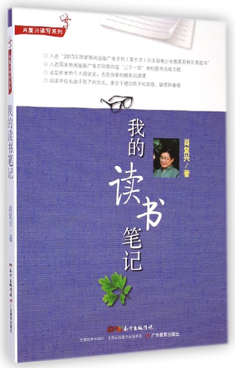 我的读书笔记/肖复兴读写系列