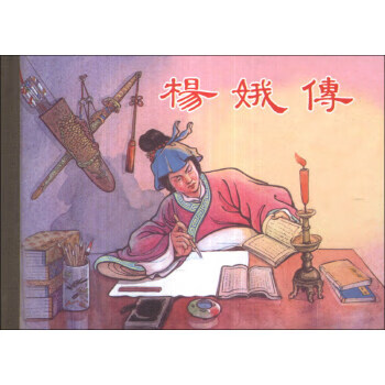 杨娥传