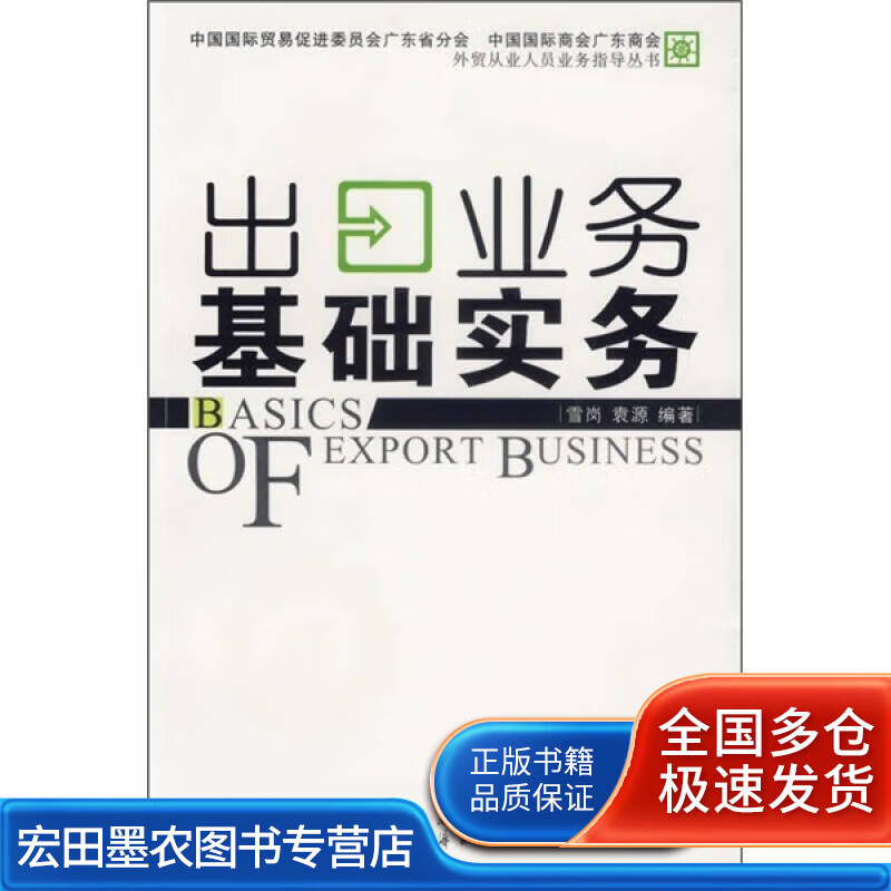 出口业务基础实务【好书】