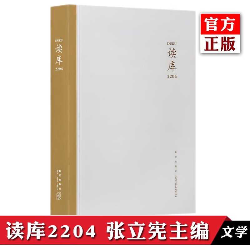【自选】读库2301-2302-2303，读库2022-读库2021-读库2020年套装全年全套，读库2022年套装7册（包含读库2200） ，读库2201-2206 张立宪主编 文学文化随笔