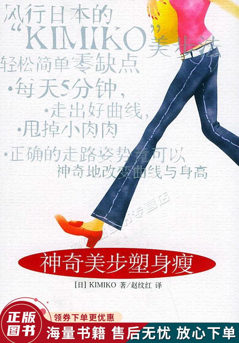 神奇美步塑身瘦