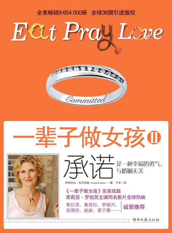 承诺 一辈子做女孩