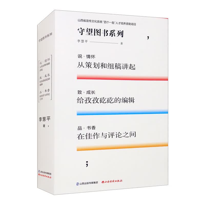 守望图书系列（套装共3册） 行业成功指南类书籍 装共3册