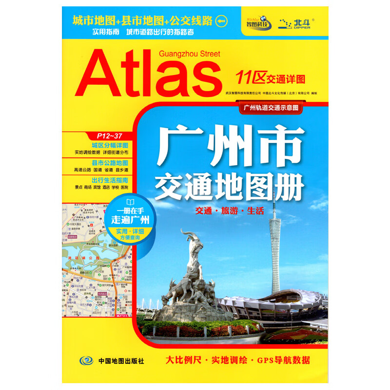 广东省地图 2021新版 广州市交通地图册城区分幅公交线路县市公路图