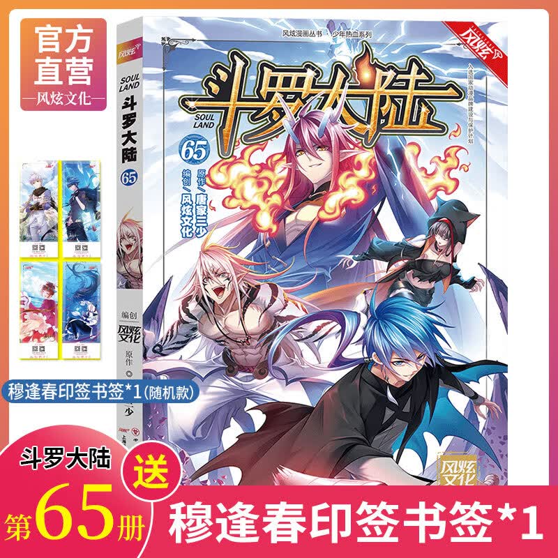 自选 斗罗大陆漫画书部季1-67/66/65册全套全集 风炫超多赠品 65