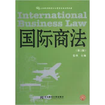 国际商法