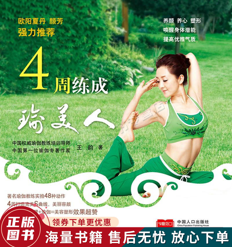 4周练成瑜美人