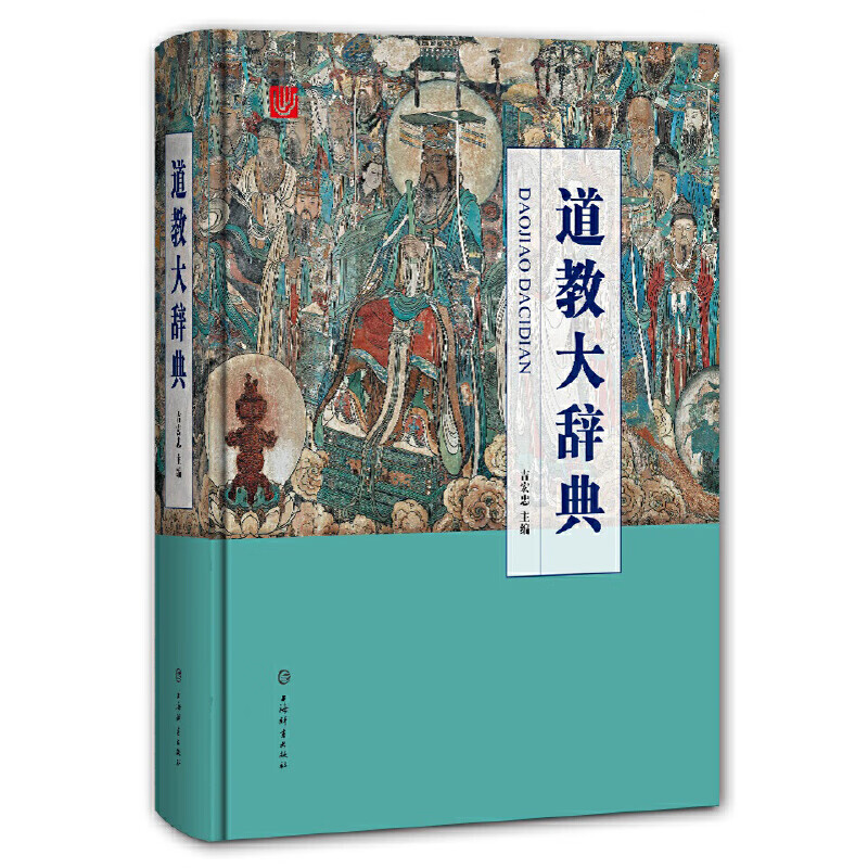 道教大辞典作者:吉宏忠主编出版社:上海辞书出版社P