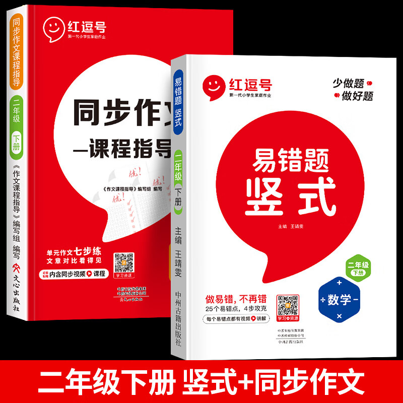 2023版易错题竖式计算二年级下册数学练习题人教版二年下册数学专项训练思维训练数学口算每天一练二年级数学 【全2册】竖式+同步作文 二年级上