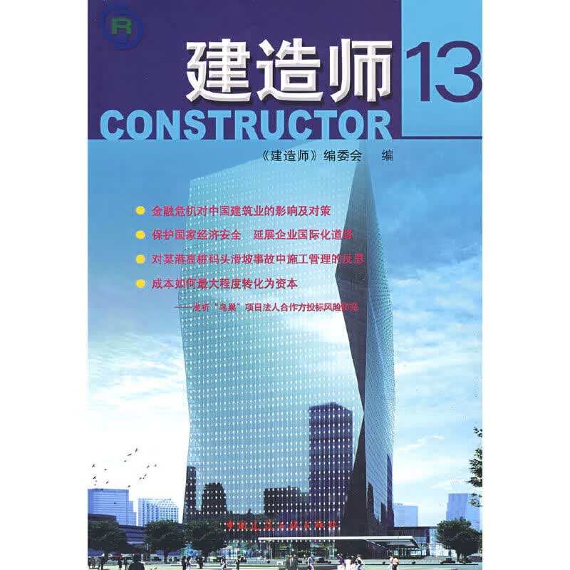 建造师13