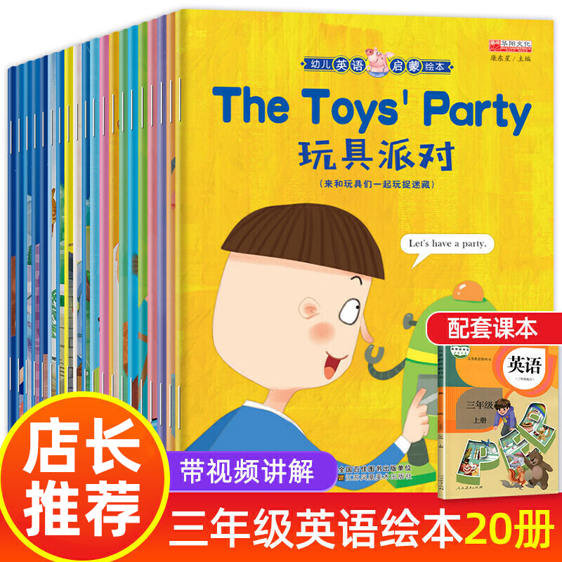 英语绘本三年级课外阅读全套20册 小学生英文绘本英语课本课外读物阅读入门课外阅读3年级英文绘本小学生书一二三四五六年级6-7-8-9-10-11-12岁儿童启蒙有声零基础幼儿园