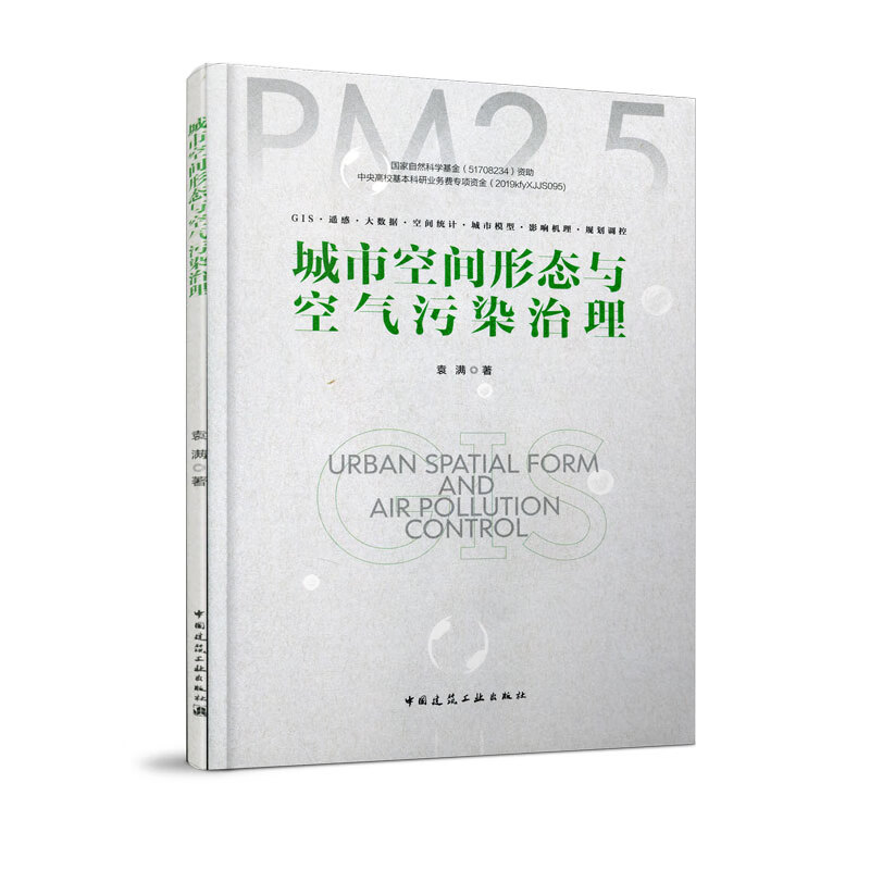城市空间形态与空气污染治理