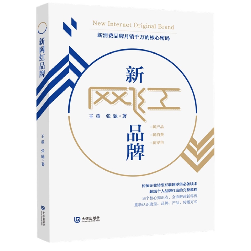 新网红品牌