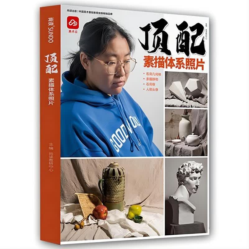 顶配素描体系照片2023尚读文化