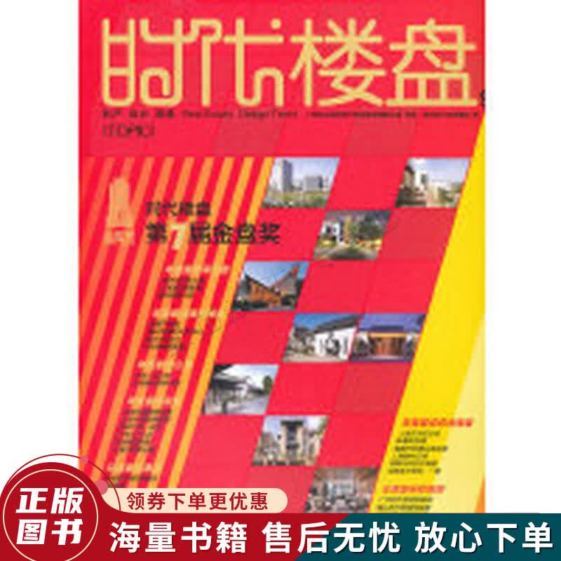 时代楼盘201212#96专题:第7届金盘奖