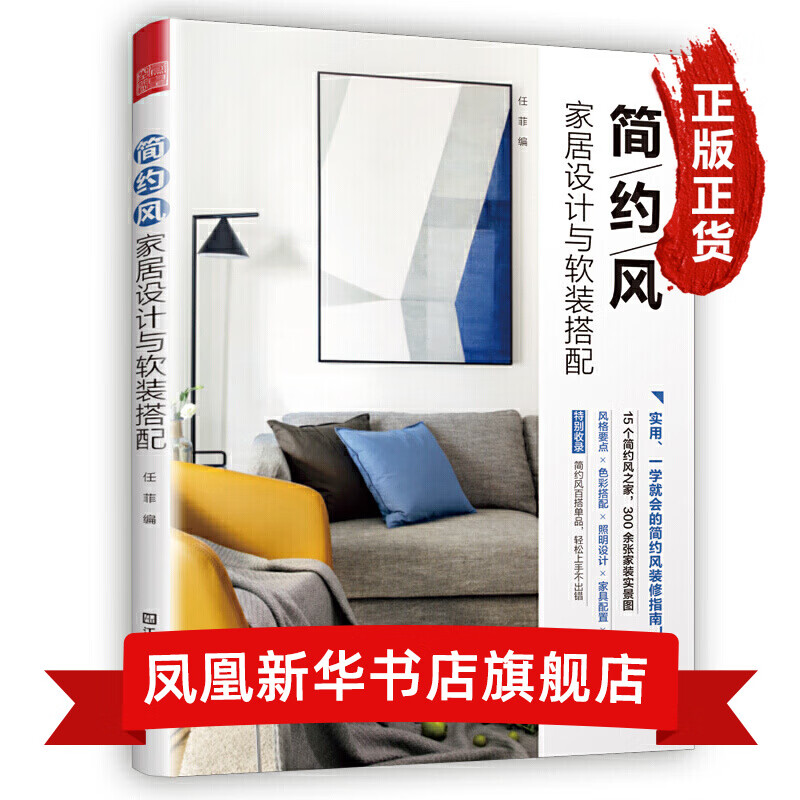 简约风家居设计与软装搭配