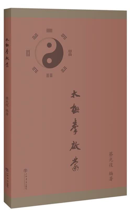 太极拳启蒙【，放心购买】