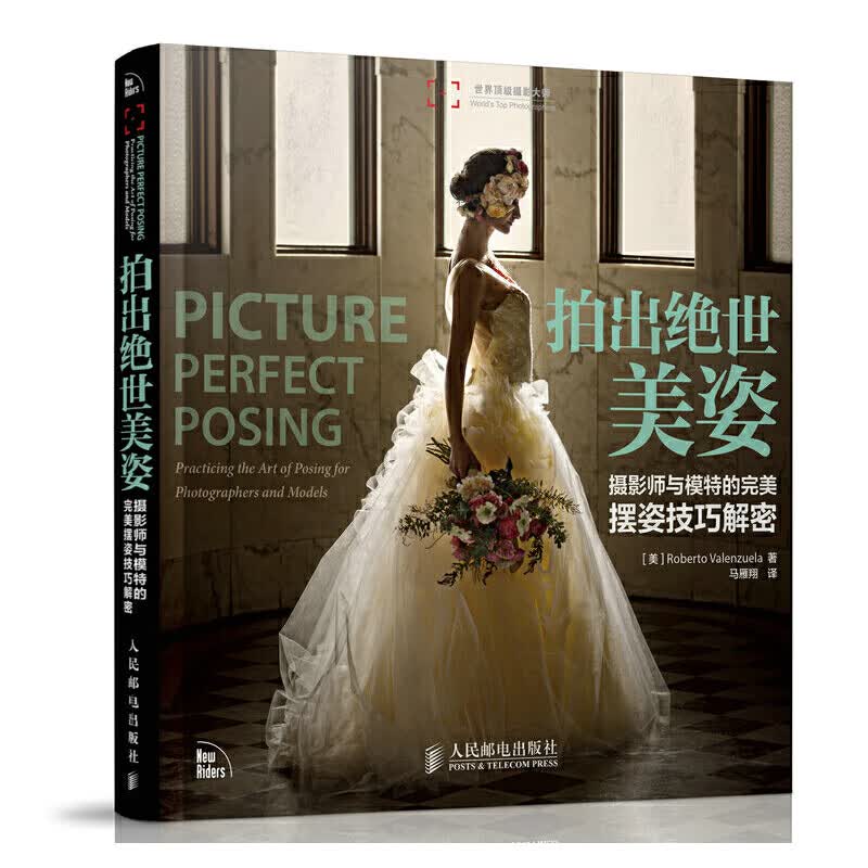 拍出绝世美姿 摄影师与模特的摆姿技巧解密