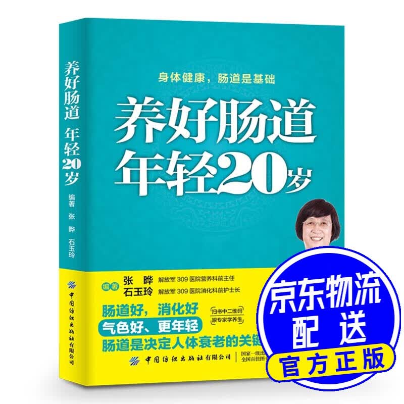 养好肠道 年轻20岁