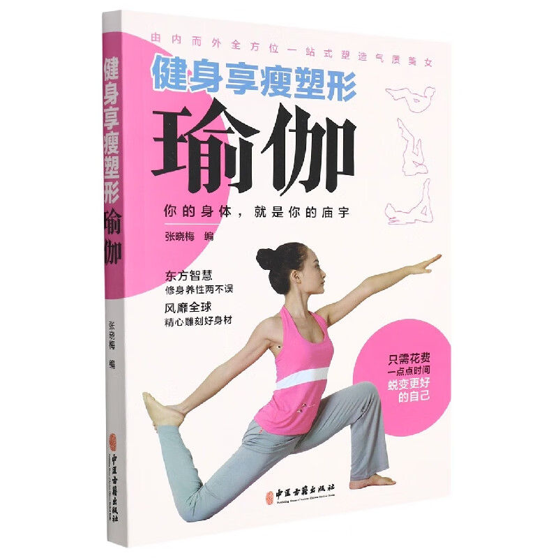 健身享瘦塑形瑜伽