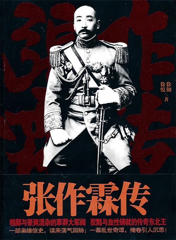 张作霖传