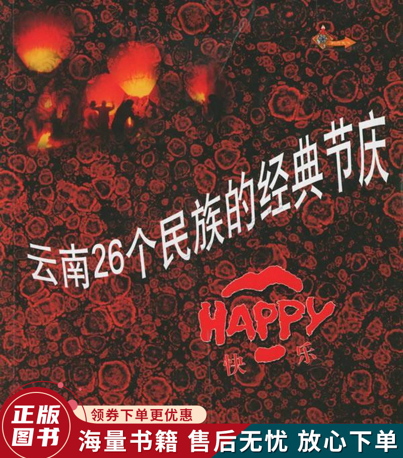 云南26个民族的经典节庆