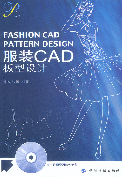 服装CAD板型设计【特惠】