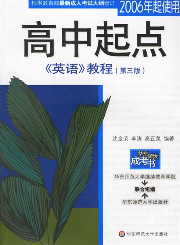 高中起点《英语》教程