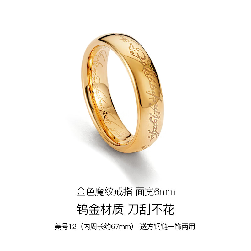 茗翼钨金魔戒男士戒指魔纹指环王个性男款戒子情侣对戒钨钢潮韩版 金色美12号（面宽6mm配项链）