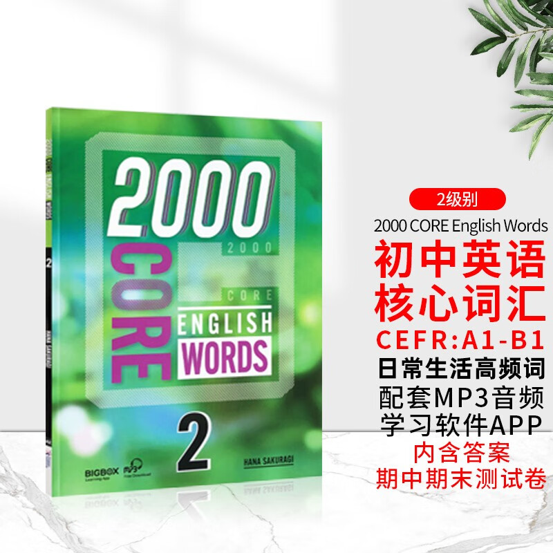 进口原版2022新版 2000 Core English Words 2级 常见词英语2000词 小学英语单词大全教辅书图解辞词字典