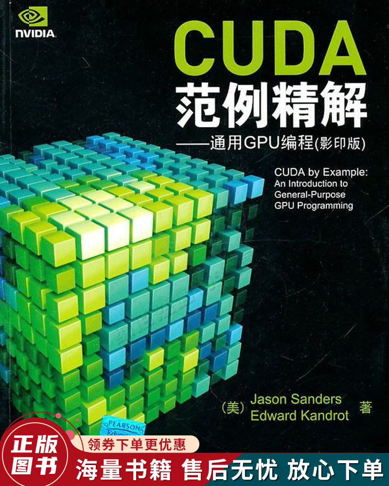 CUDA范例精解：通用GPU编程