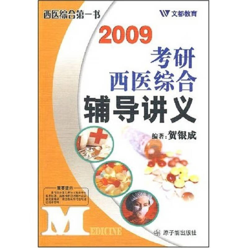 2008 考研西医综合辅导讲义【好书】