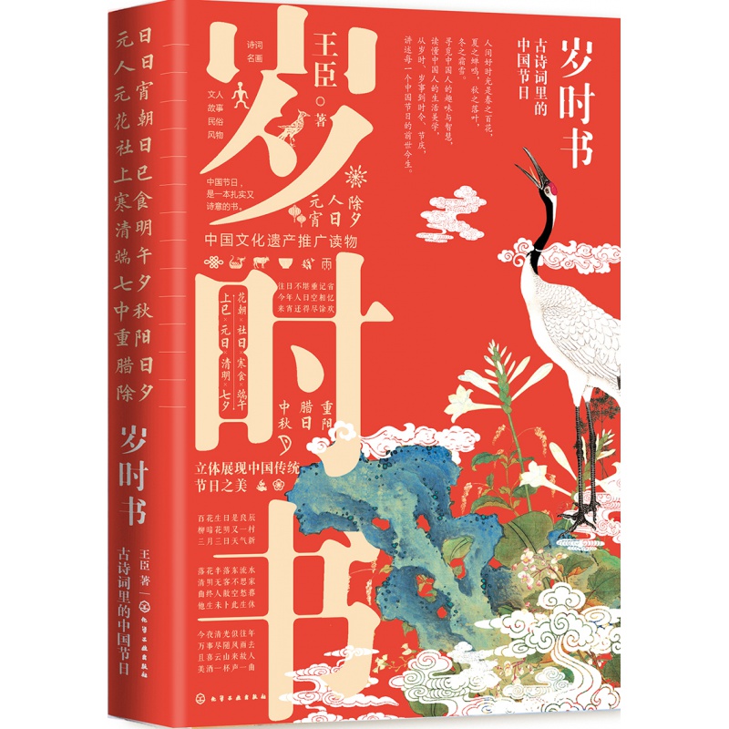 岁时书：古诗词里的中国节日
