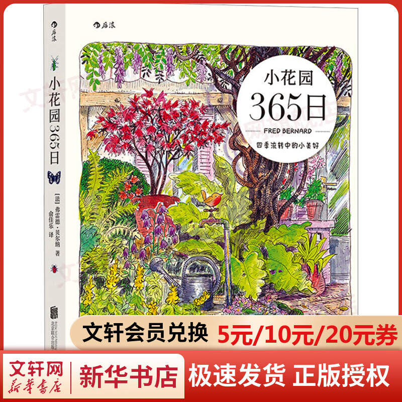 小花园365日 图书