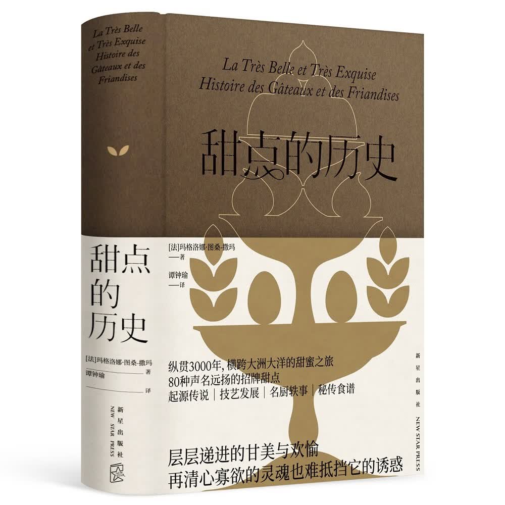 甜点的历史（嗜甜是我们世世代代的宿命，每一种甜点都是一段传奇）
