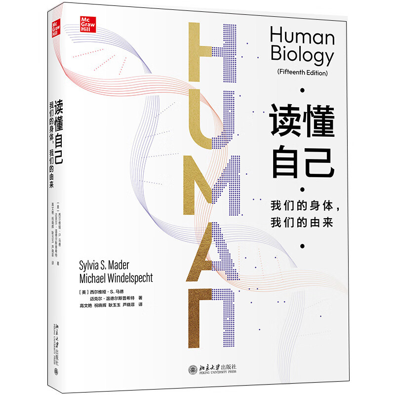 读懂自己：我们的身体,我们的由来 探索生命与科学的奥秘